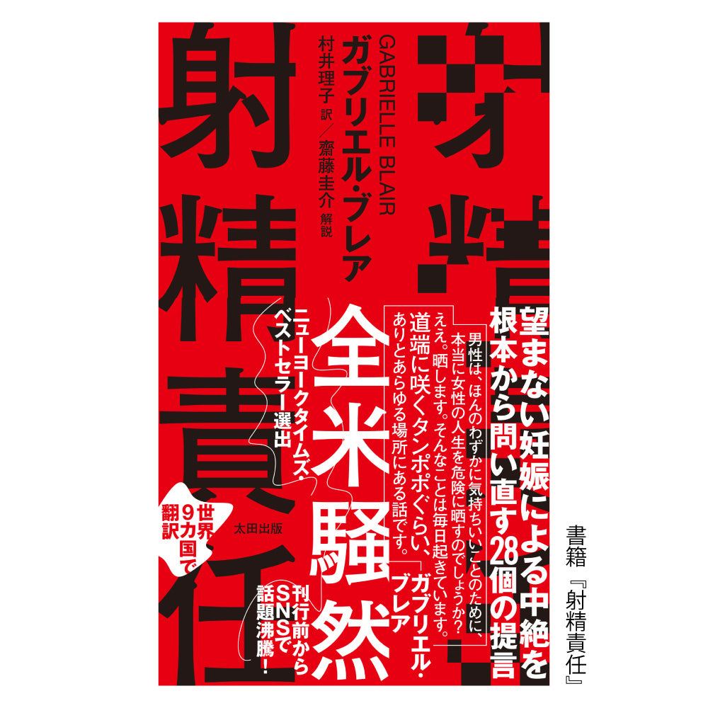 【数量限定】『射精責任』オリジナルコンドーム（4個入） – QJWeb SHOP