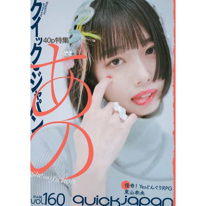 Quick Japan – QJストア