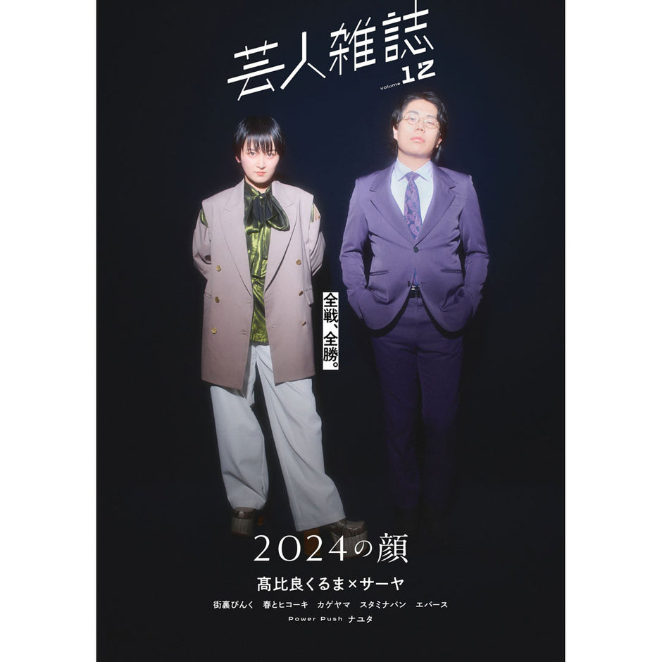 芸人雑誌 – QJストア